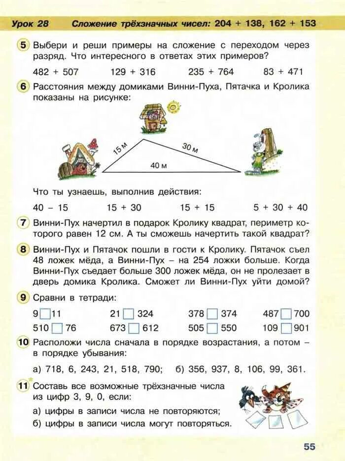 Задачи 5 классов учебник 1 часть