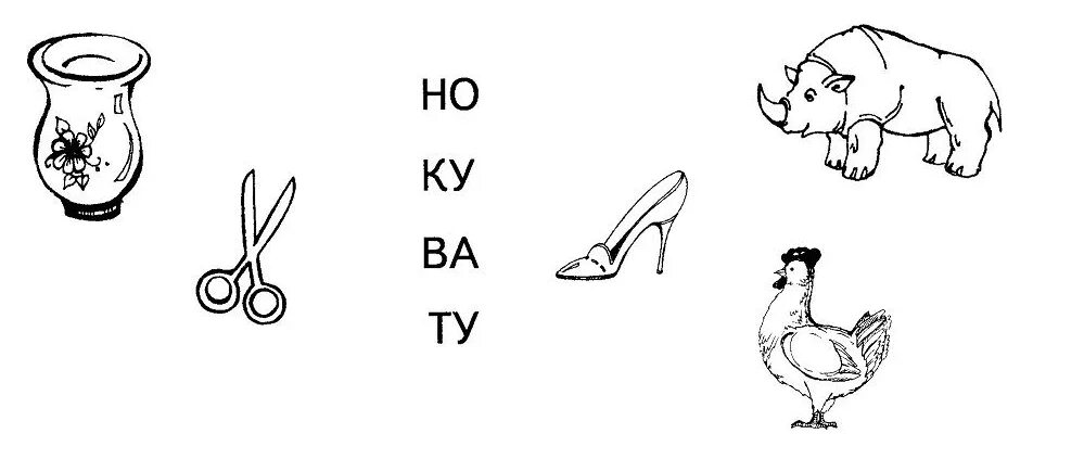 Слоги картинки раскраски