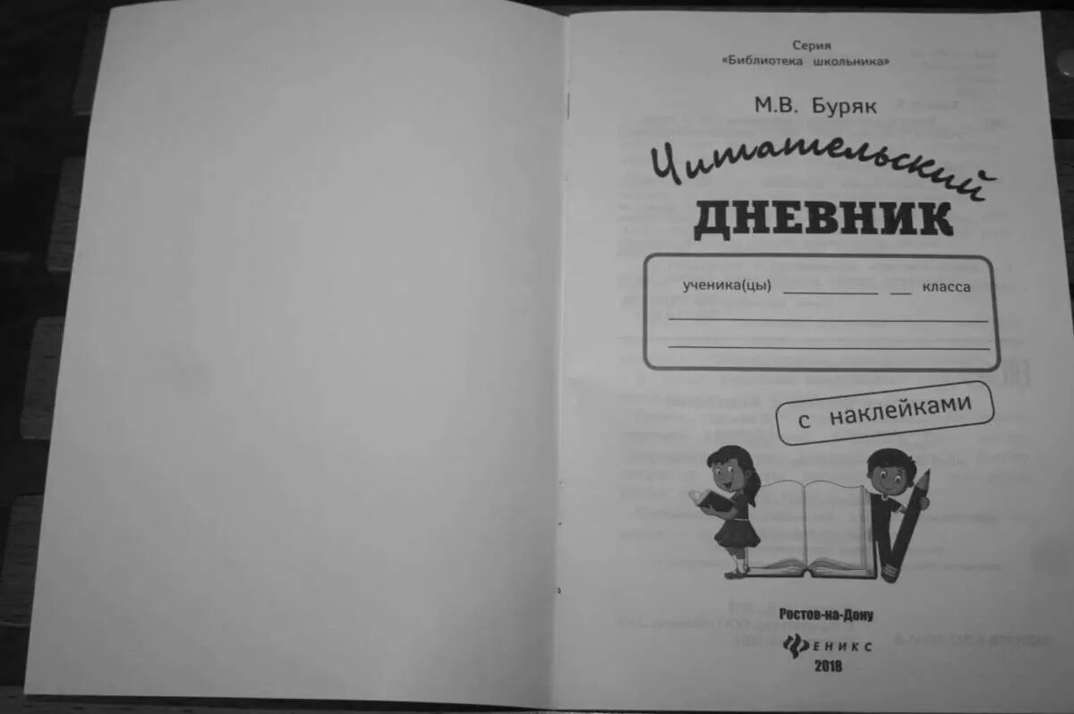 Дневник раскраска (много фото) - drawpics.ru