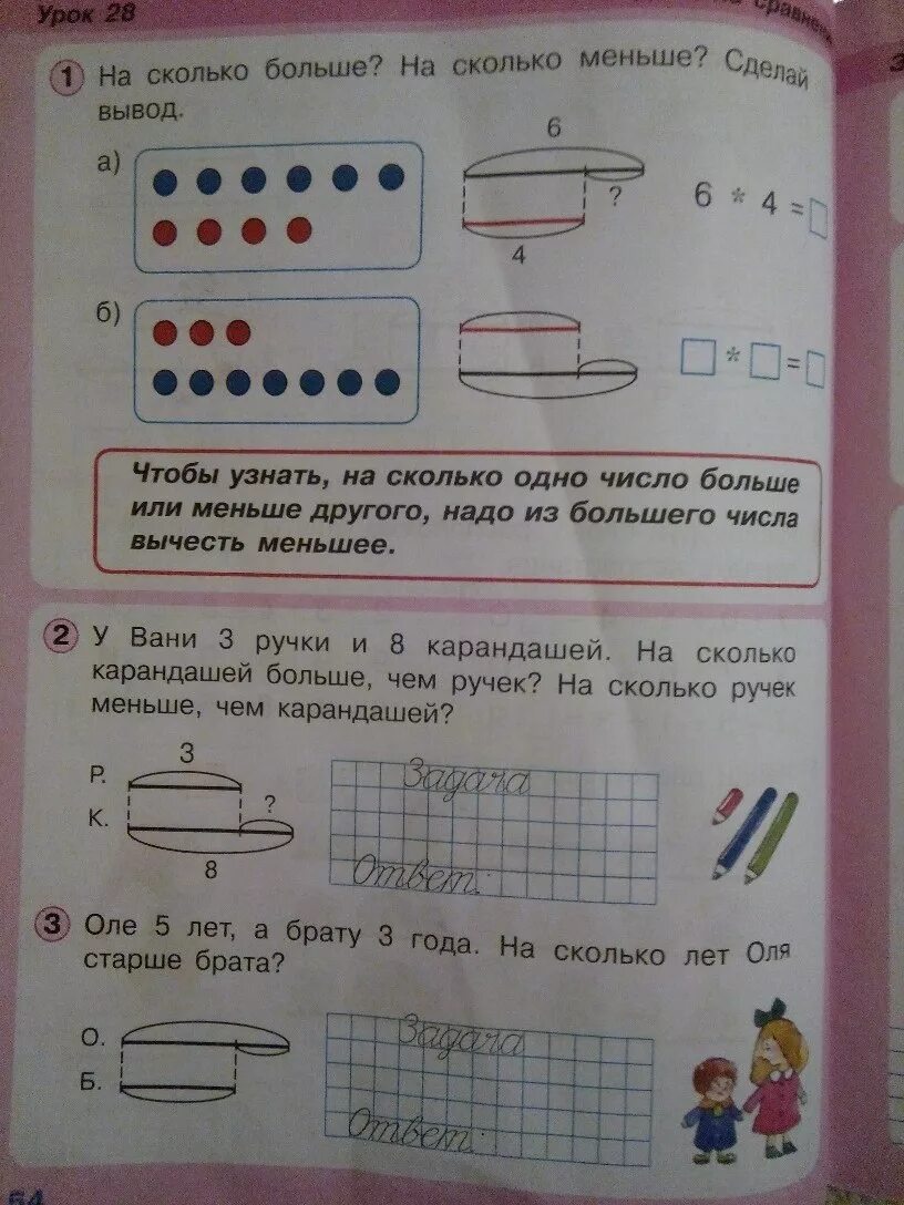 Задачи петерсон 1 класс 2 часть