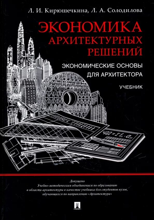 Экономика в архитектуре – Telegraph